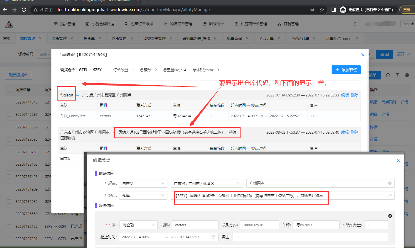 Bug 1767 【调拨管理】调拨仓库不要换行,节点跟踪仓库代码要显示出来, 物流管理系统 禅道
